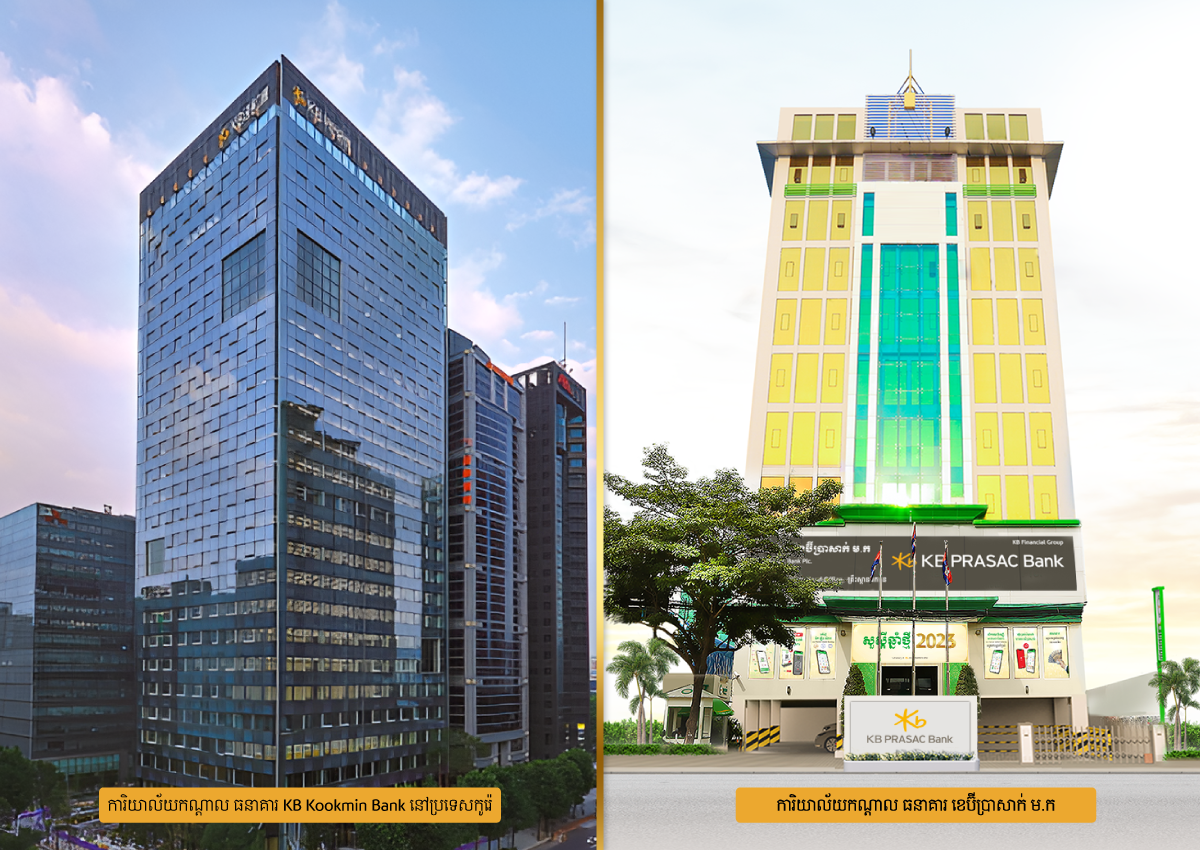 KB PRASAC Bank Plc. Officially Launches, following the Merger between ...