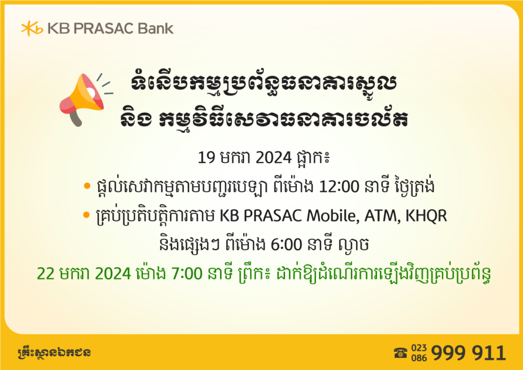 KB PRASAC Bank To Upgrade Core Banking System and Mobile Banking App ...