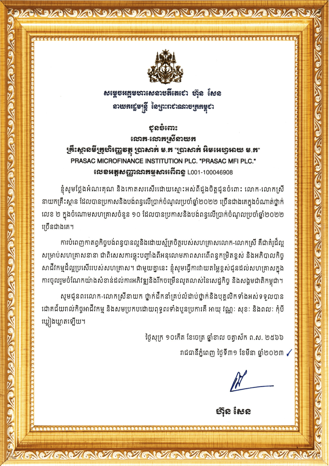 PRASAC Ranked as Cambodia’s 2nd Largest Tax on Income Payer in 2022 ...
