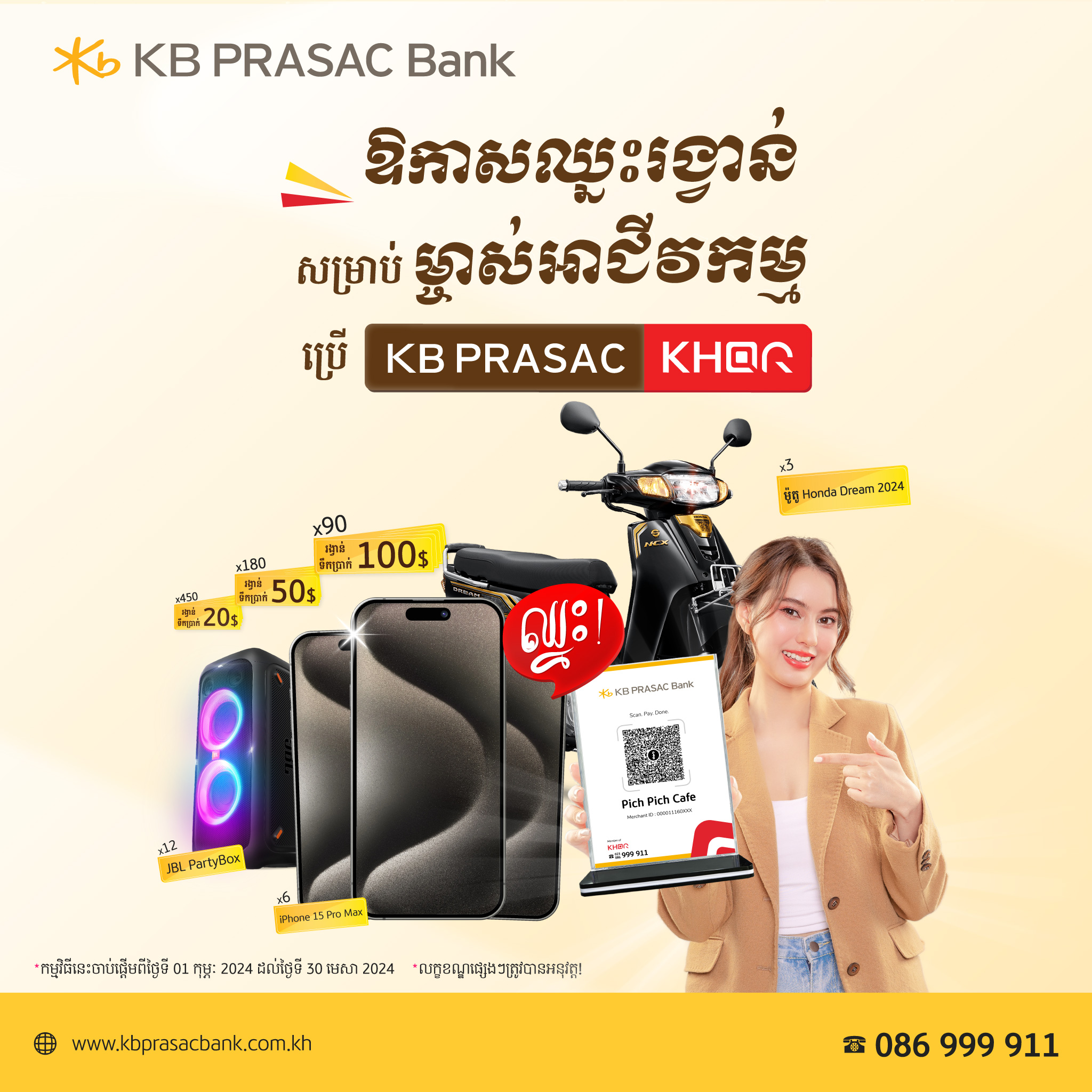 Chance to Win Mega Prizes for Merchants who Use KB PRASAC KHQR to ...