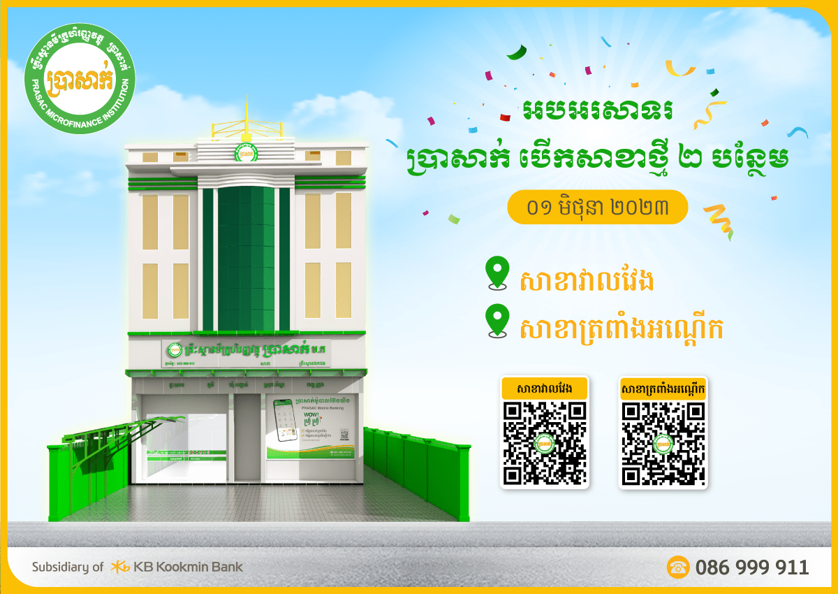 ប្រាសាក់ បើក ដំណើរការ សាខា ថ្មី ចំនួន ២ នៅ ក្នុង ខេត្ត តាកែវ និង ...