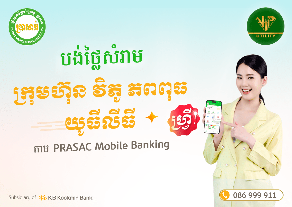 Good News! Now PRASAC Customers in Oddar Meanchey Province Can Pay Waste Bill of Viphou Phopudh ...
