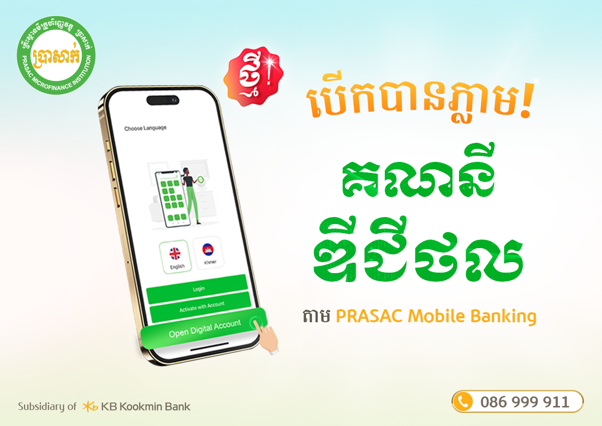 Self-Open PRASAC Savings Account Instantly without Visiting any Branch ...