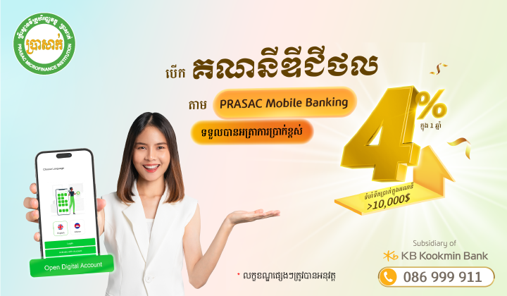 Wow! Open Digital Account via PRASAC Mobile Banking and Get Annual ...
