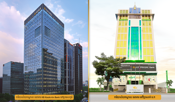 KB PRASAC Bank Plc. Officially Launches, following the Merger between ...